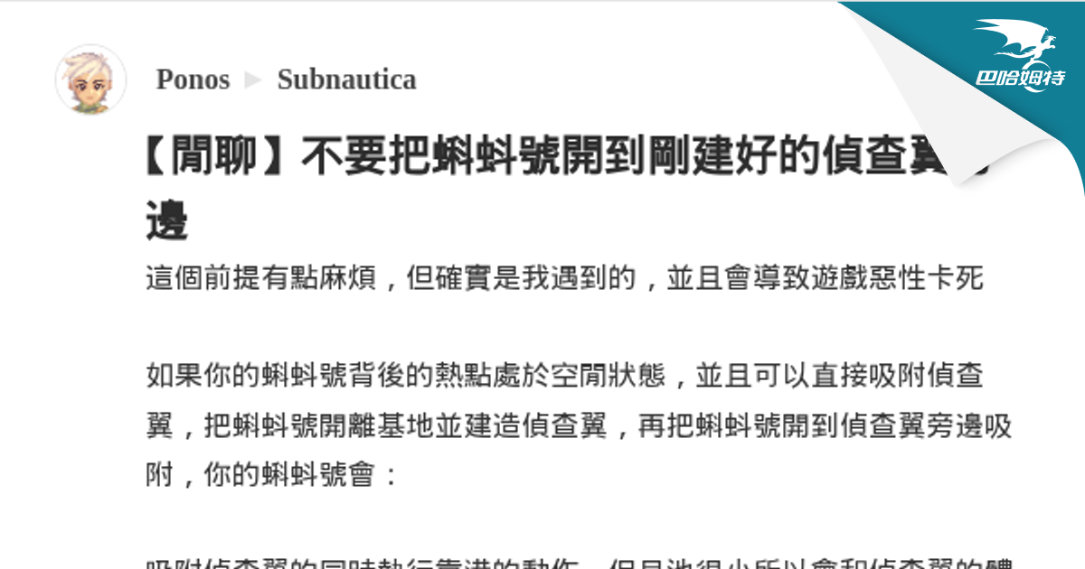 【閒聊】不要把蝌蚪號開到剛建好的偵查翼旁邊 @Subnautica 哈啦板 - 巴哈姆特