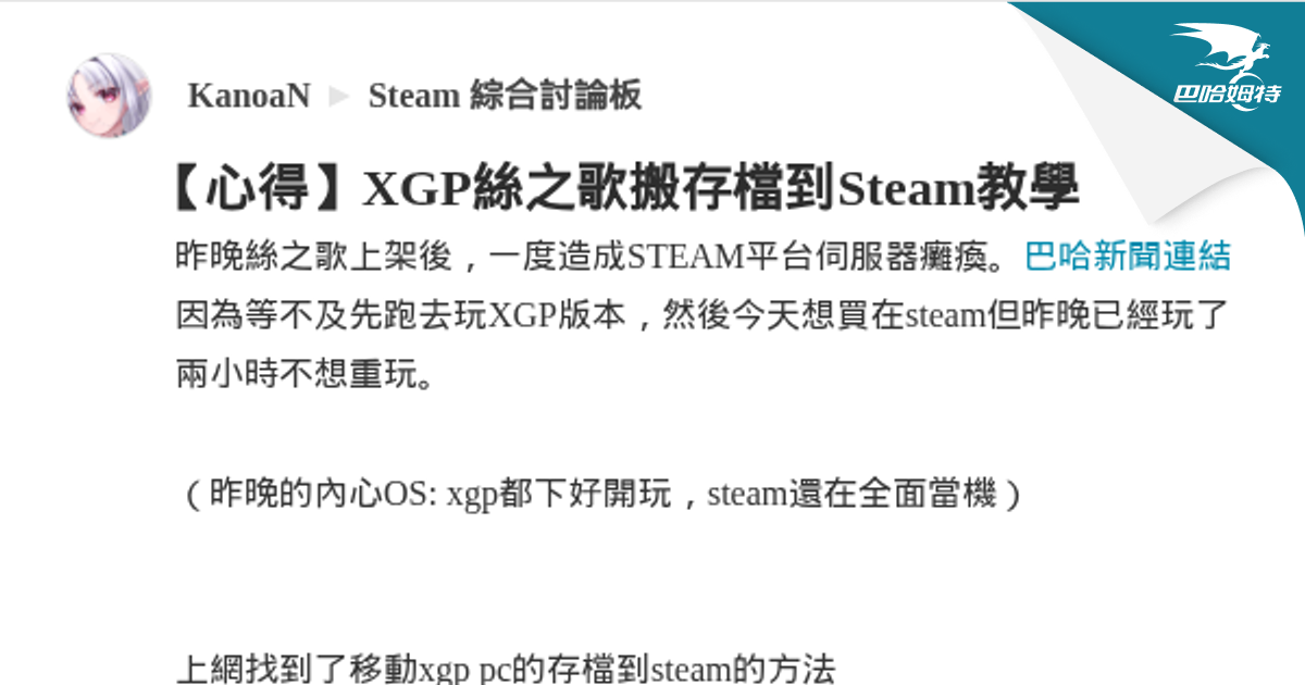【心得】XGP絲之歌搬存檔到Steam教學 @Steam 綜合討論板 哈啦板 - 巴哈姆特