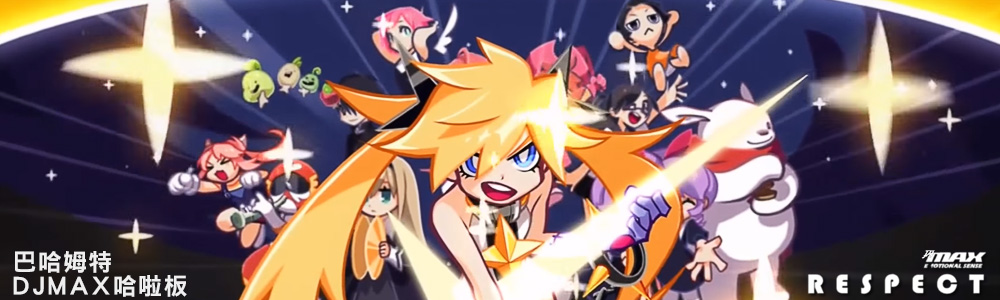 DJMAX 哈啦板 - 巴哈姆特