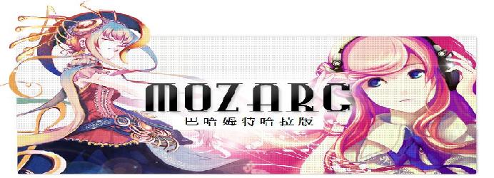 MOZARC 哈啦板 - 巴哈姆特