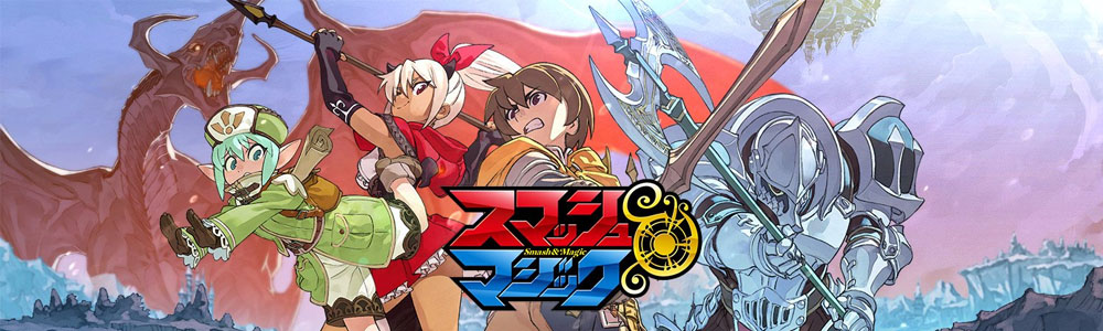 Smash & Magic 哈啦板 - 巴哈姆特