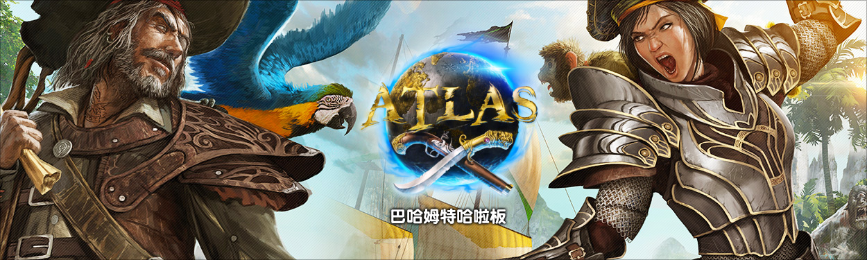 ATLAS 哈啦板 - 巴哈姆特