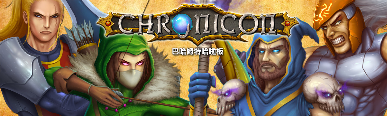 Chronicon 哈啦板 - 巴哈姆特