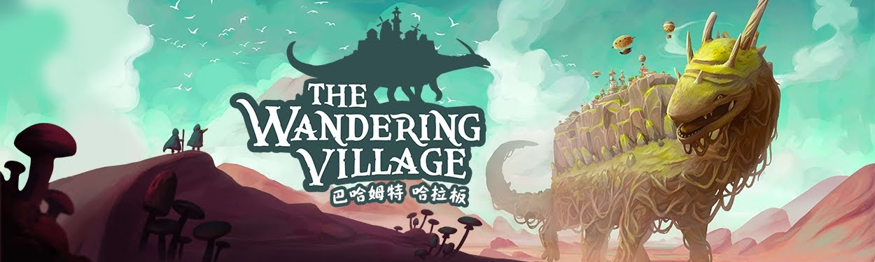 The Wandering Village 哈啦板 - 巴哈姆特