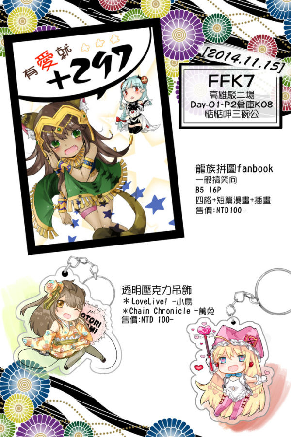 【宣傳】FFK D1！龍族新刊 - kit7c10的創作 - 巴哈姆特
