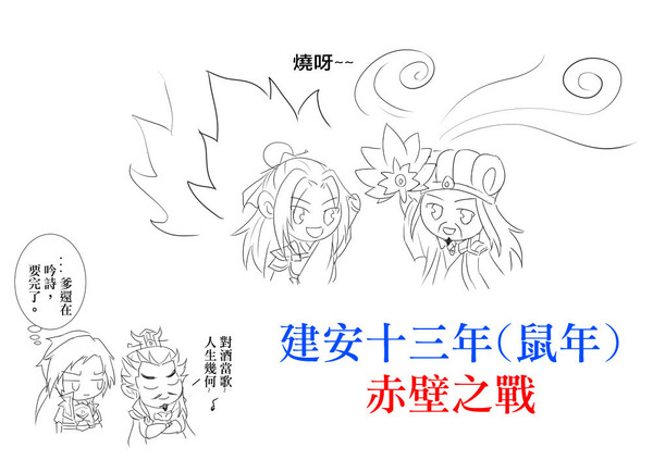 【真三】鼠年事件簿 - Claire0416的創作 - 巴哈姆特