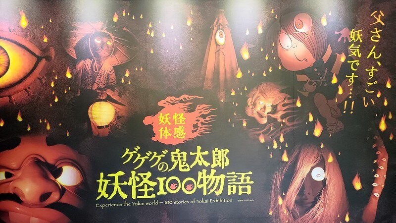 2023/1月－華山文創鬼太郎展+米奇展+間諜快閃店 - doris58的創作 - 巴哈姆特