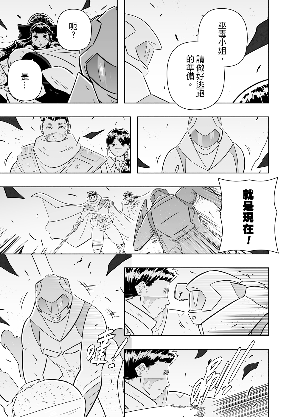 [達人專欄] 【漫畫】AHPA Comics－釘錘俠的釘錘戰車 #22＂支援（二）＂ - ahpa0231的創作 - 巴哈姆特