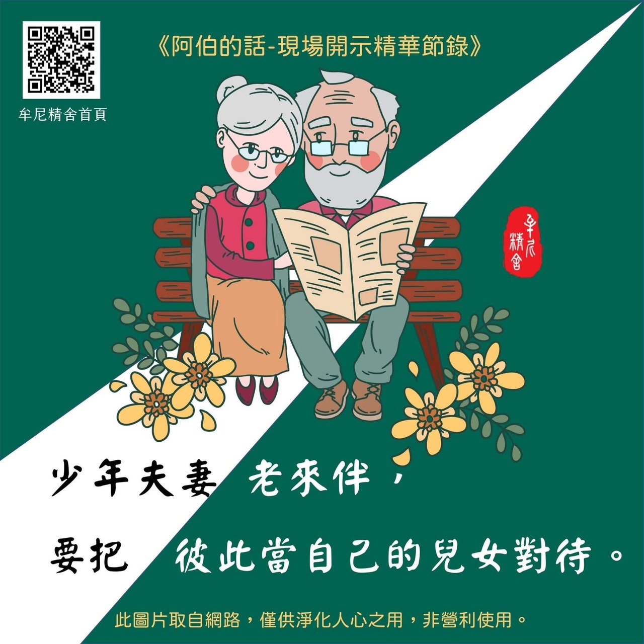 斷人慧命的罪非常重 - hungrybbhk的創作 - 巴哈姆特