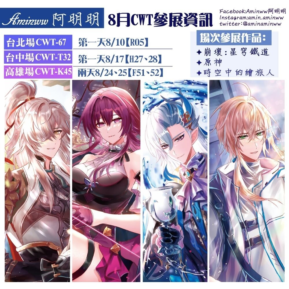 八月CWT場次 參展品項 - brightcloud的創作 - 巴哈姆特