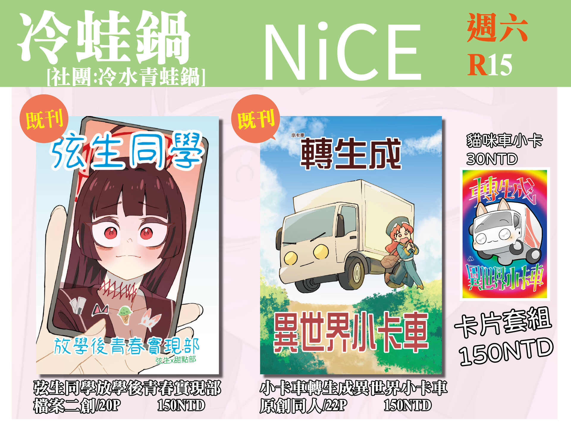 冷蛙鍋NiCE參戰 - lcomicer的創作 - 巴哈姆特