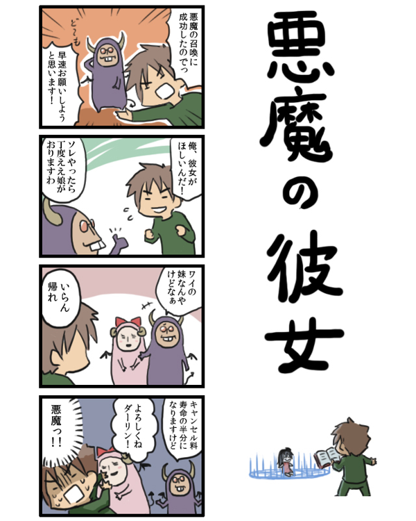 【漫畫】kamicat-惡魔的女友 - wind945的創作 - 巴哈姆特