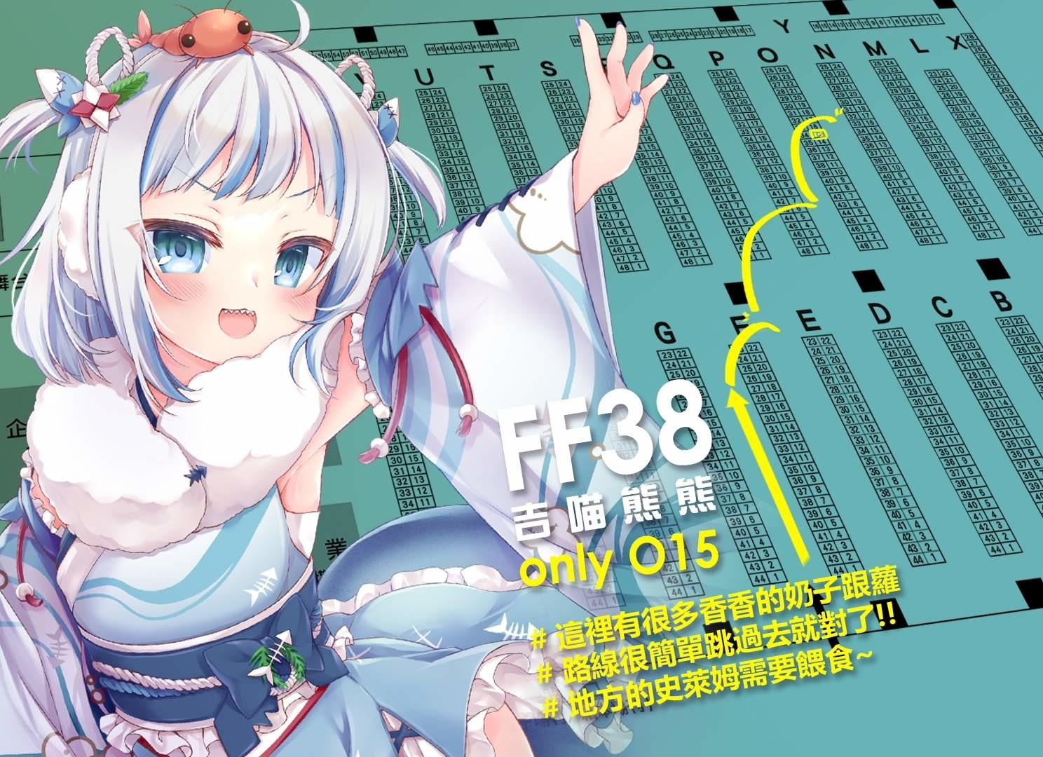 【FF38公告】路線規劃 - shanamoe的創作 - 巴哈姆特