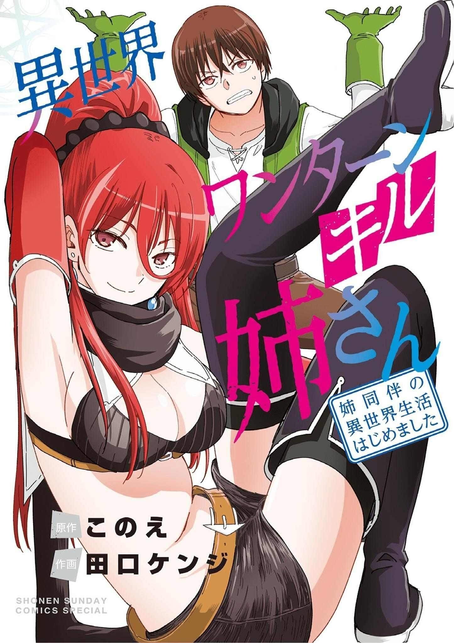 TVアニメ『異世界一擊殺姊姊 ～姊姊同伴的異世界生活開始了～』角色PV - m54106538的創作 - 巴哈姆特