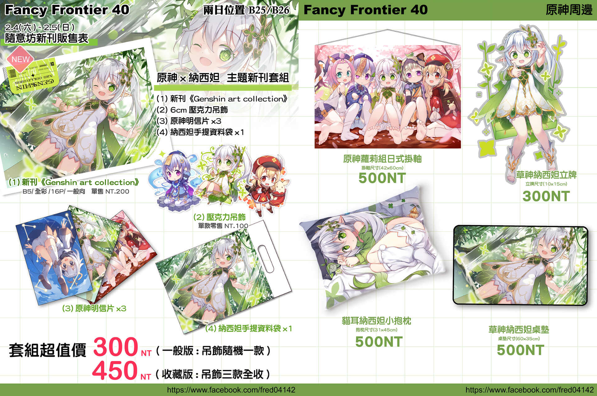 FF40 原神 納西妲主題插畫本 - fred04142的創作 - 巴哈姆特