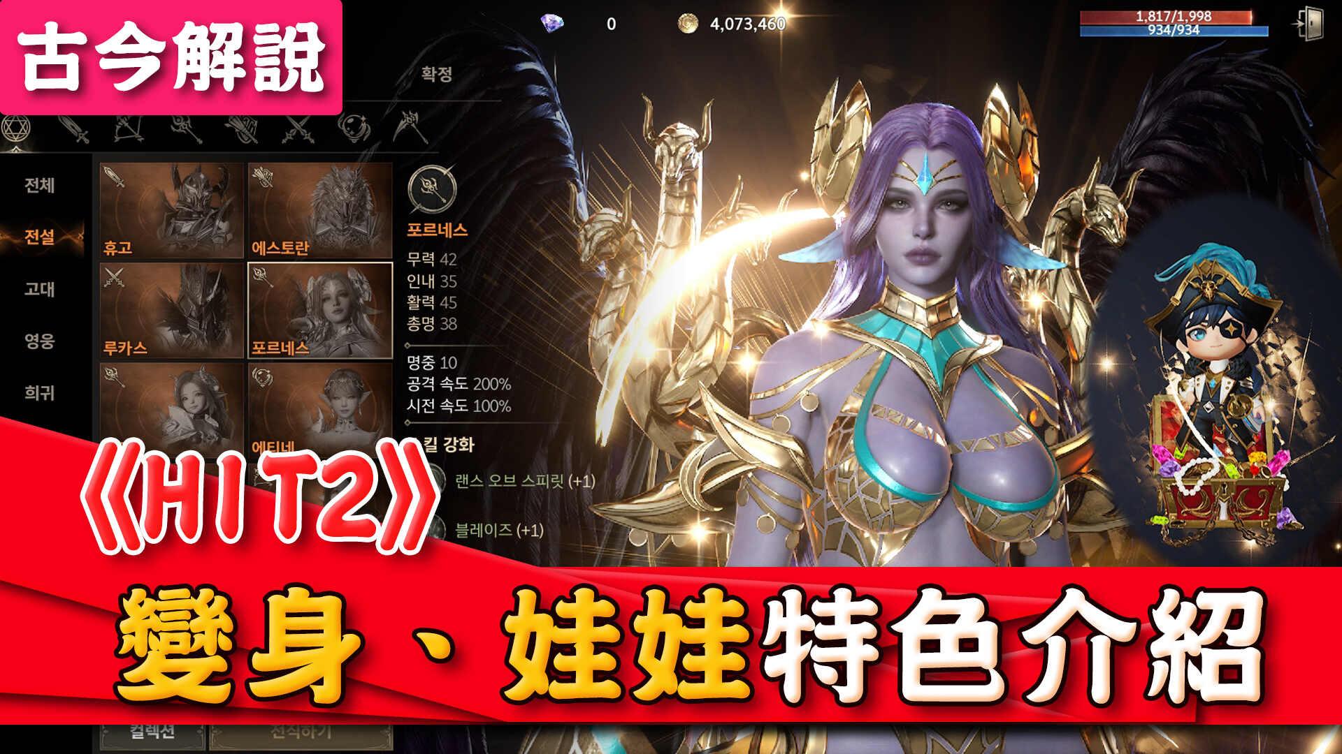 《HIT2》『變身&娃娃』特色介紹！ (古今解說/韓版) - rko11055的創作 - 巴哈姆特