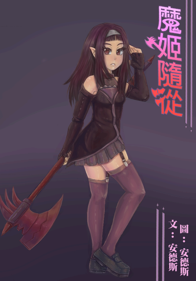 [原創漫畫] 魔姬隨從 Ep.1 - asld12347的創作 - 巴哈姆特