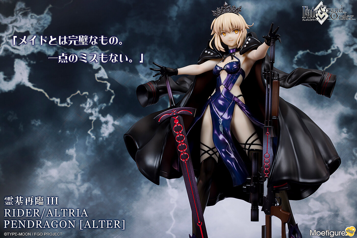 [達人專欄] 【測評】【AMAKUNI x HJ】『FateGrand Order』 Rider/Altria Pendragon [Alter] - hyde100500的創作 - 巴哈姆特