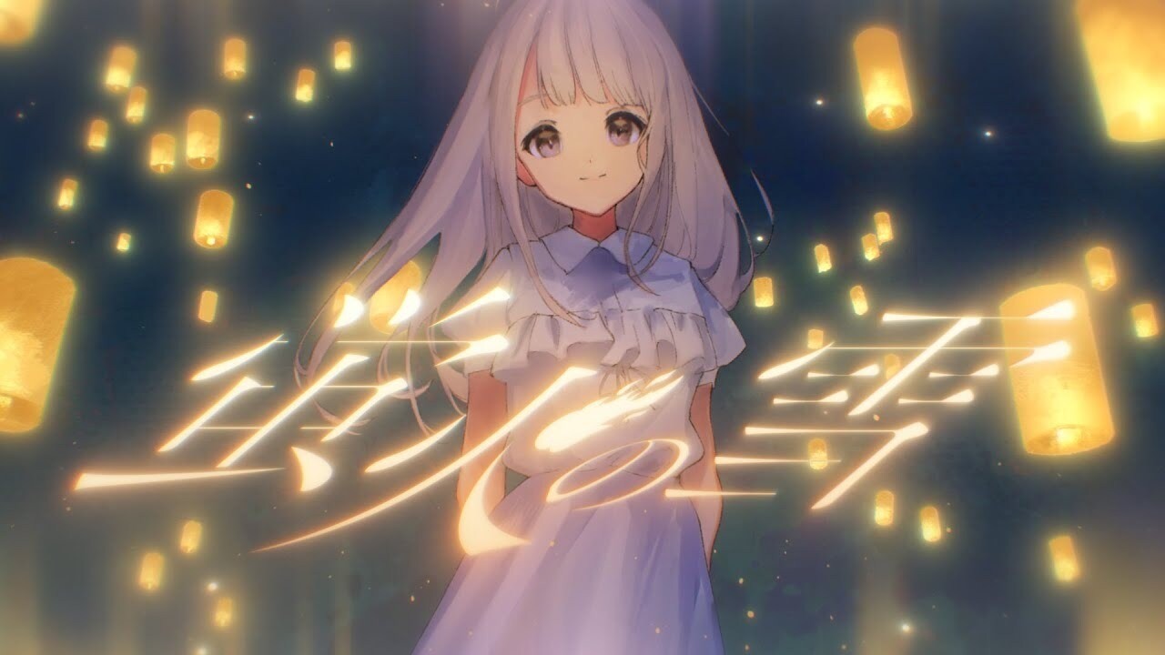 蛍火の雪 - Endorfin 中日歌詞翻譯 - q23074285的創作 - 巴哈姆特