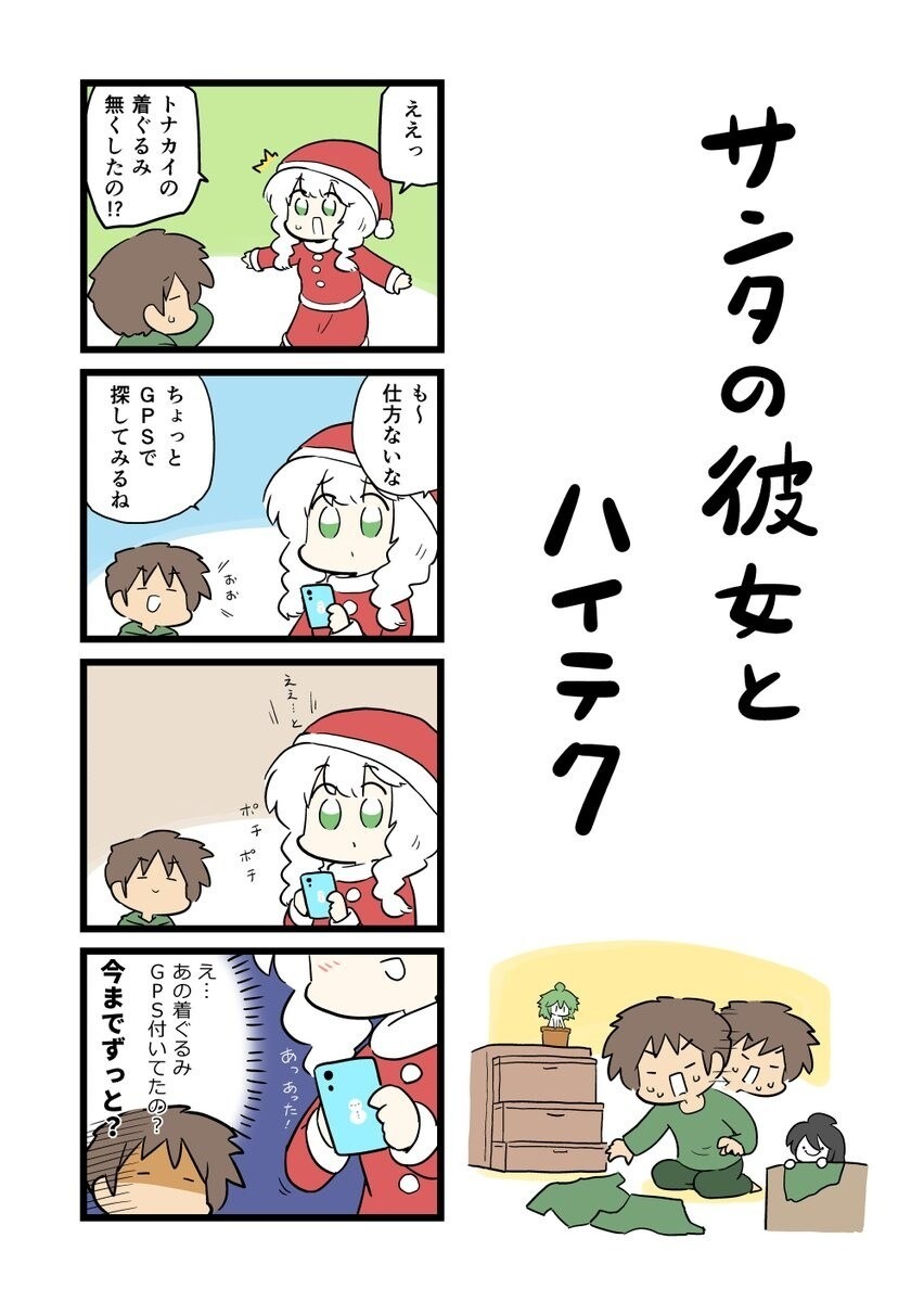 【漫畫】kamicat-耶誕的那個她與高科技 - wind945的創作 - 巴哈姆特