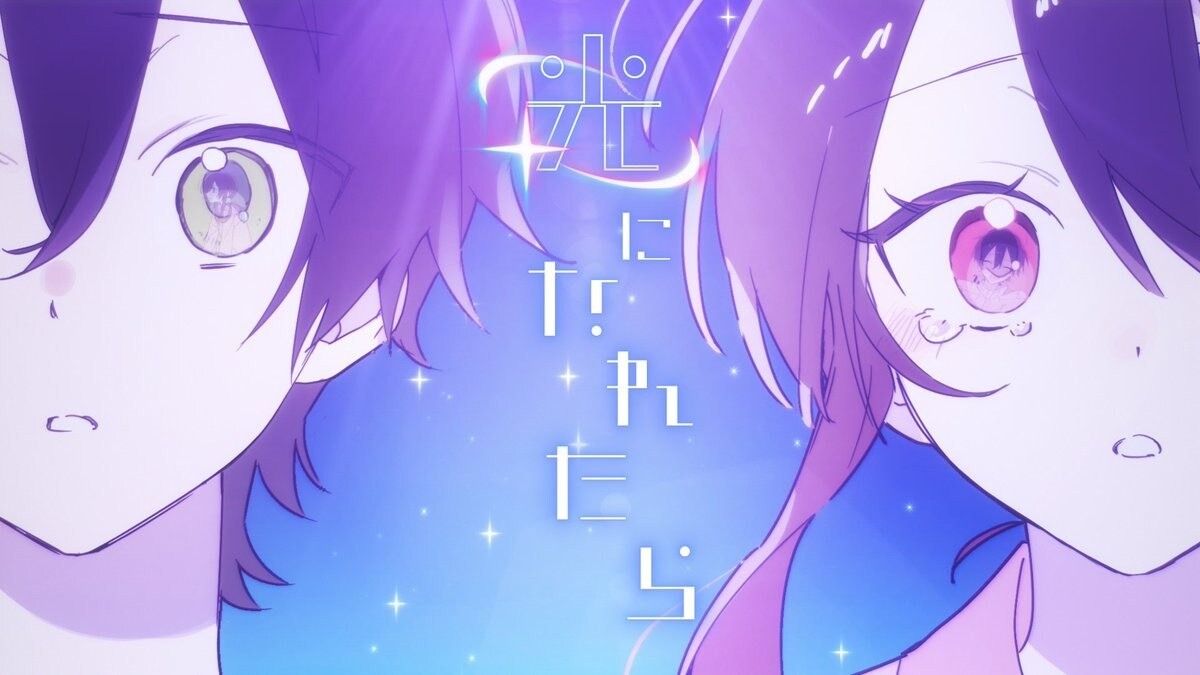 棗いつき - 光になれたら 中文歌詞翻譯 - hank2630的創作 - 巴哈姆特