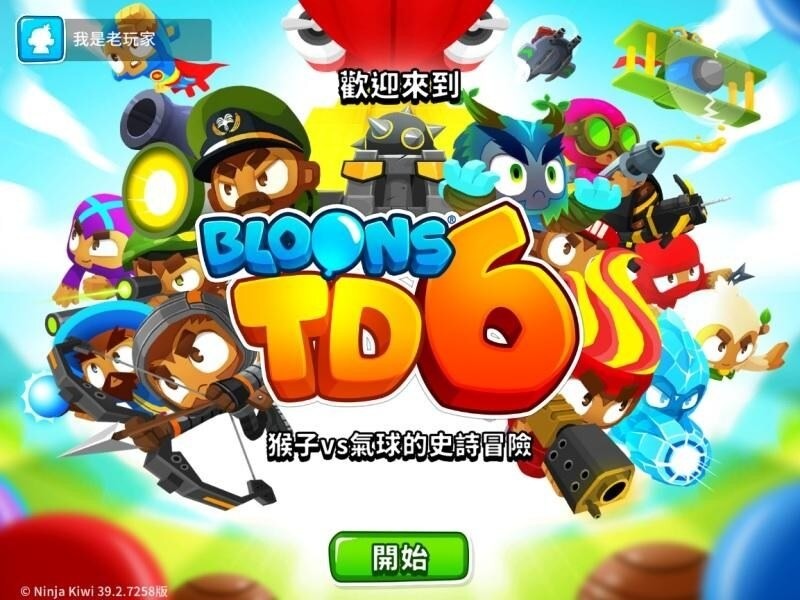 【心得】 Bloons TD 6 個人攻略篇 總論 - studentc的創作 - 巴哈姆特