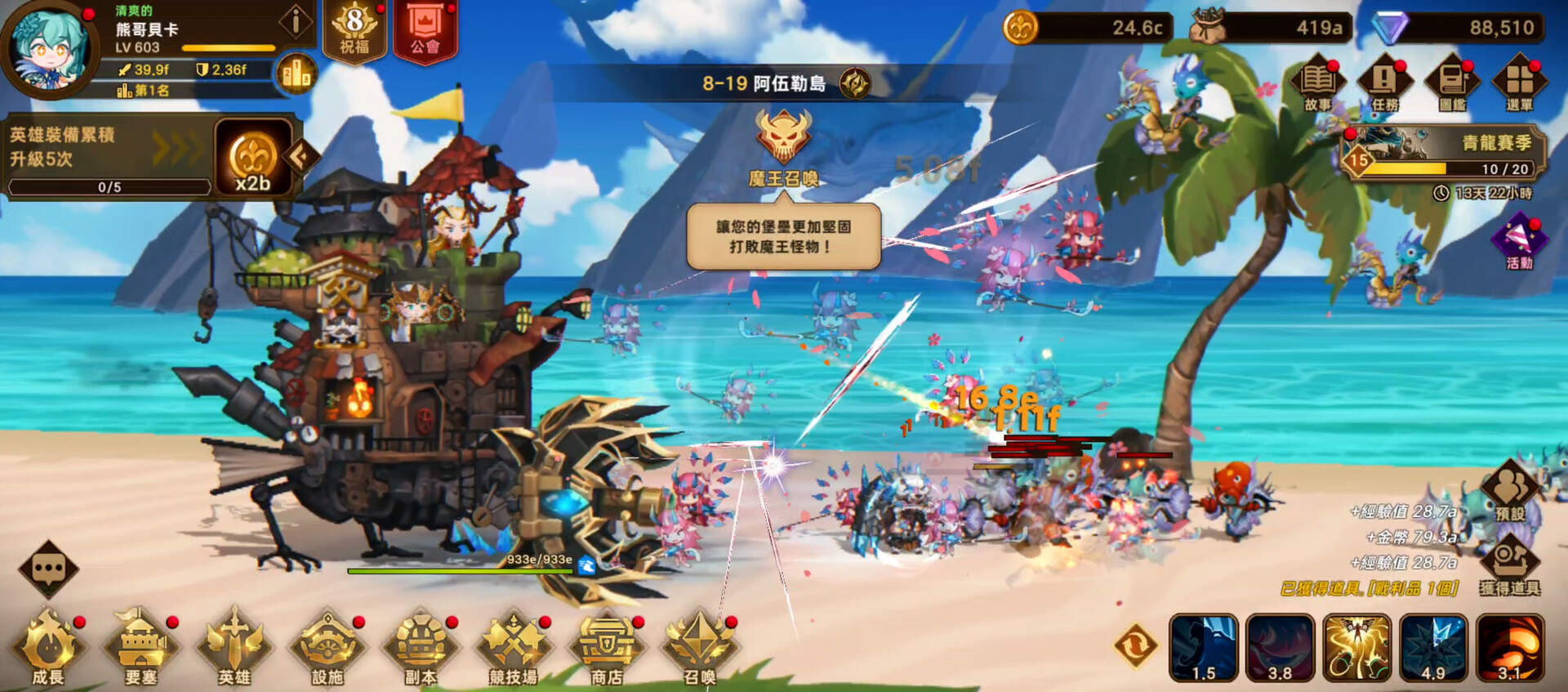 [達人專欄] 《洛伊的移動要塞：Fortress Saga》新手前期攻略指南 | 熊哥貝卡 - jiff852的創作 - 巴哈姆特