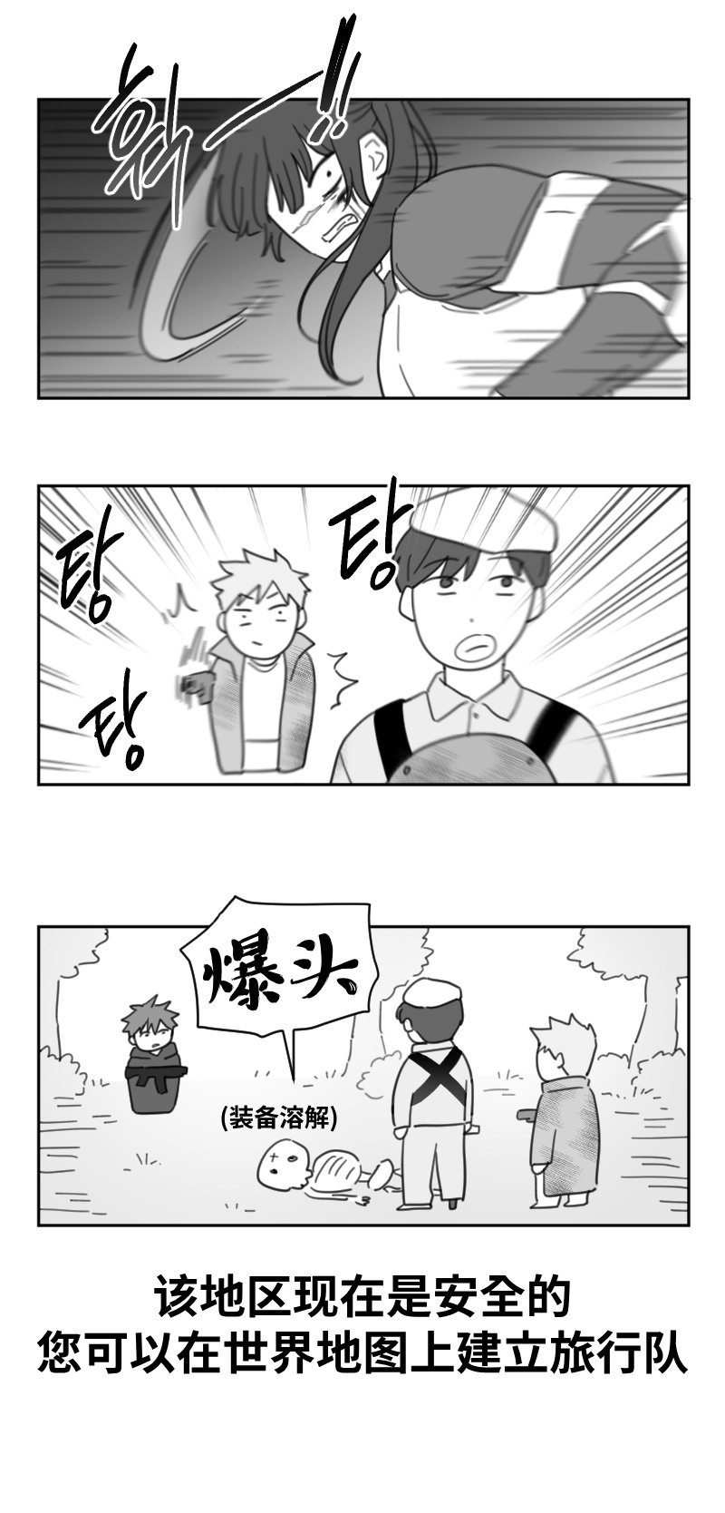 傻瓜的沙漠生存 111 - 113｜作者:Jyan【RimWorld 韓漫翻譯】 - z18aj3wk4的創作 - 巴哈姆特