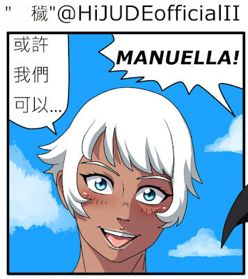 Hi JUDE II漫畫翻譯-汙穢 - airsoftotaku的創作 - 巴哈姆特