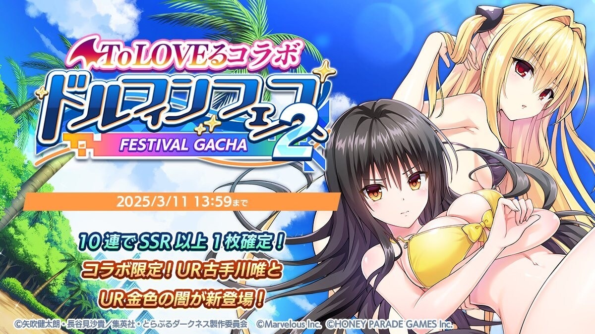 日版《洶湧海豚》x《出包王女 Darkness》合作活動追加第二部分 新角色「唯」「小闇」登場 - swordking的創作 - 巴哈姆特