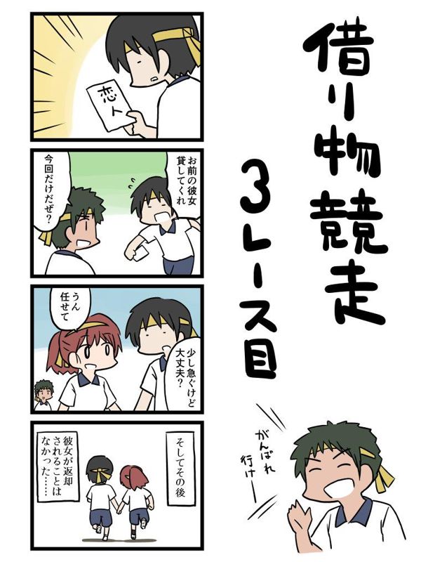 【漫畫】kamicat-借物賽跑3 - wind945的創作 - 巴哈姆特