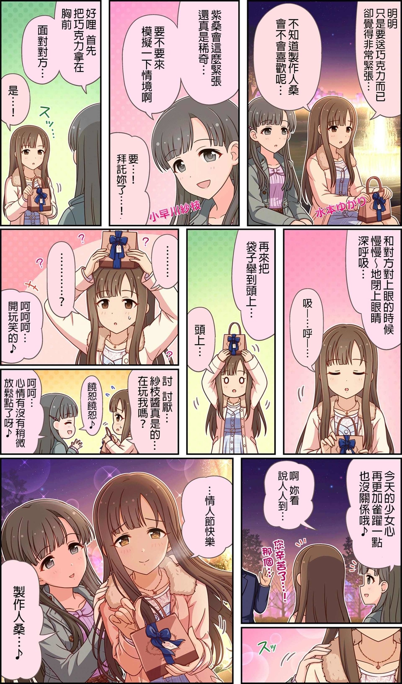 【翻譯】灰姑娘女孩劇場WIDE☆ 第218話 - wut84326的創作 - 巴哈姆特