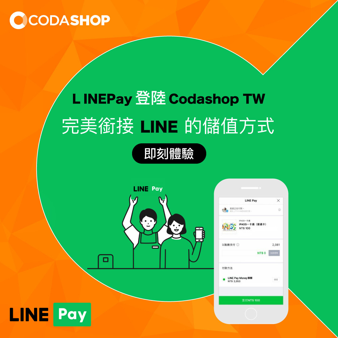 LinePay 來囉！更快速方便的購買 LinePay 完美呈現 - piepiefunnn的創作 - 巴哈姆特