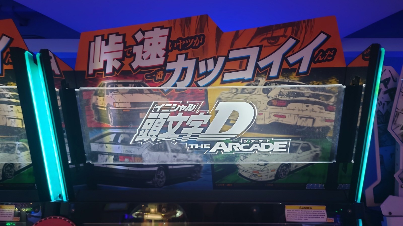 挑戰公路最速傳說! 頭文字D The Arcade 大型競速機台詳細介紹與心得 - tu88694的創作 - 巴哈姆特