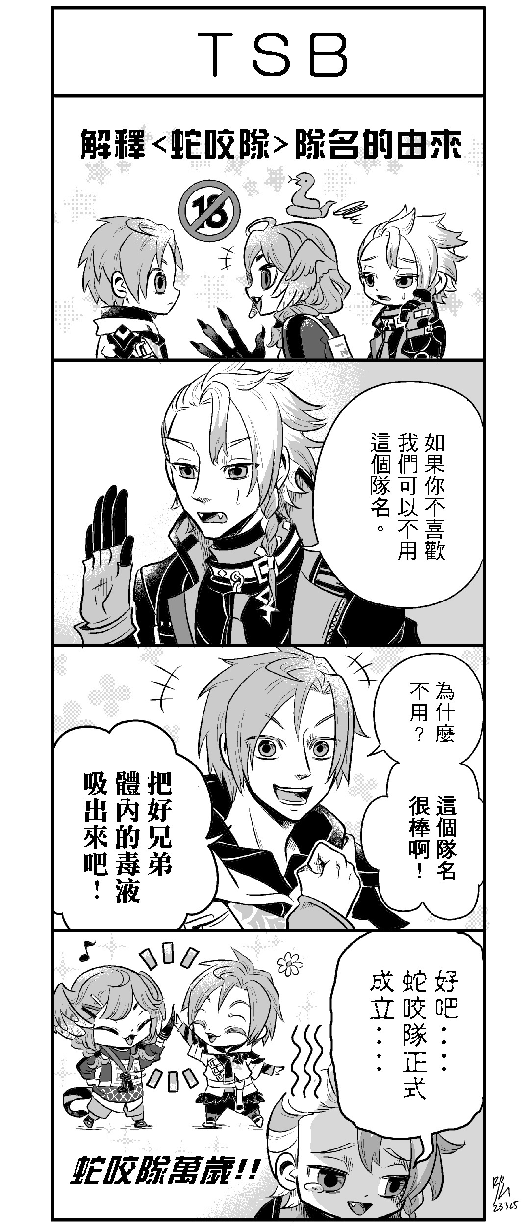 [達人專欄] 同人四格: Holostars Tempus(10) TSB特別篇 ft. Selen Tatsuki - qwepoi的創作 - 巴哈姆特