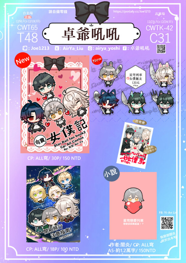 【CWT65總宣傳工商】幫忙分享非常感謝!!! - j831213的創作 - 巴哈姆特