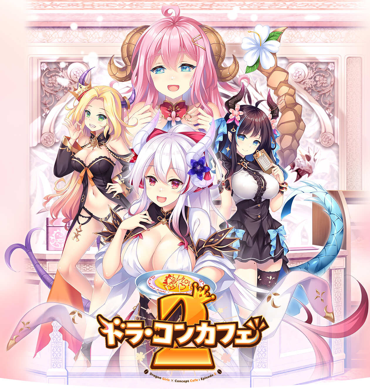 Cuteuphoria 最新作《ドラ・コンカフェ2》公開官方網站 - a1102kevin的創作 - 巴哈姆特