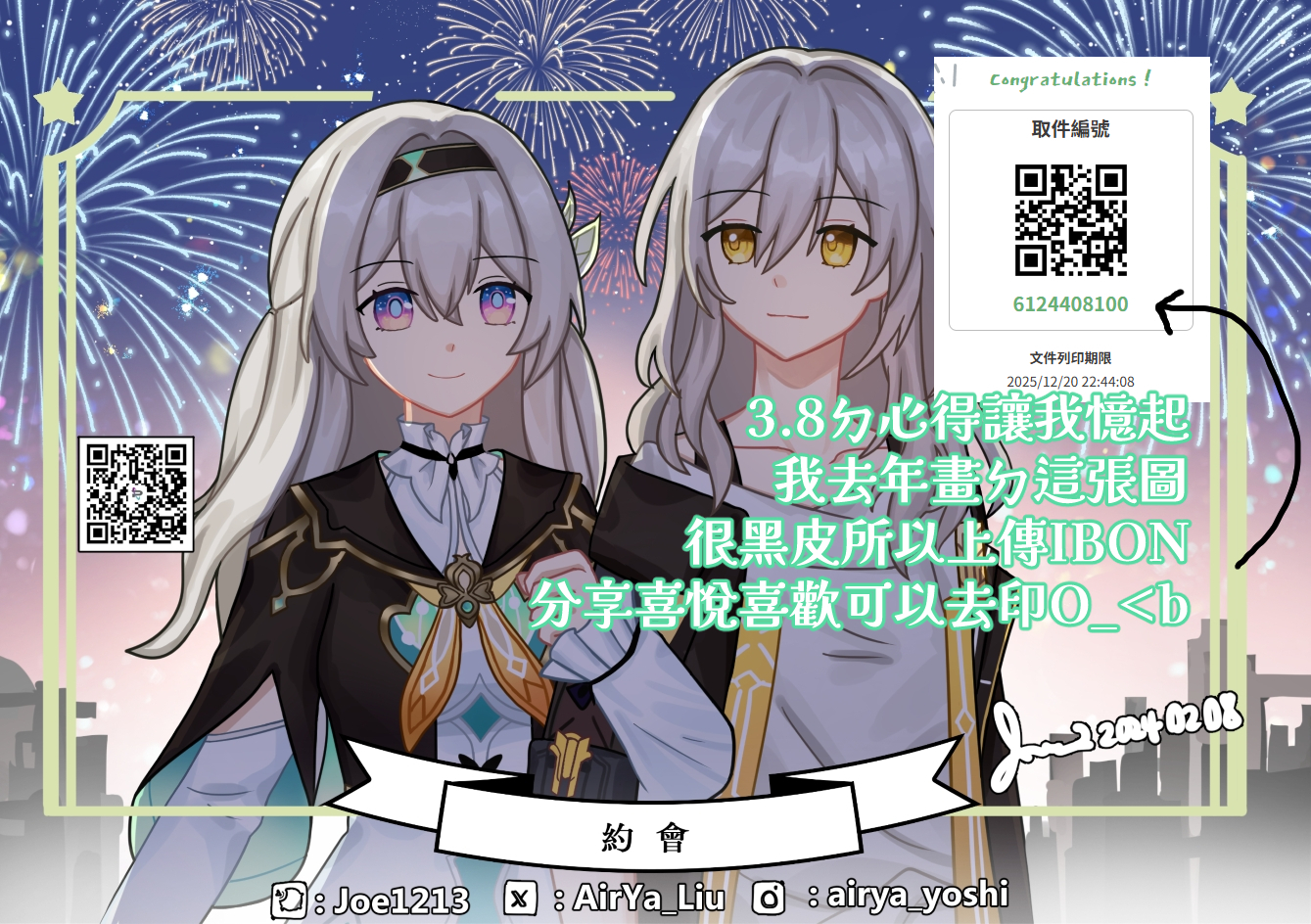 星穹3.8ㄉ心得 - j831213的創作 - 巴哈姆特