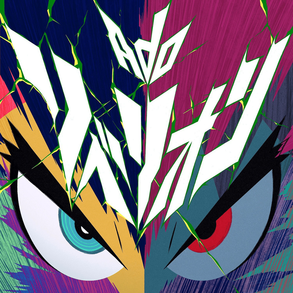 【Ado】リベリオン - m54106538的創作 - 巴哈姆特