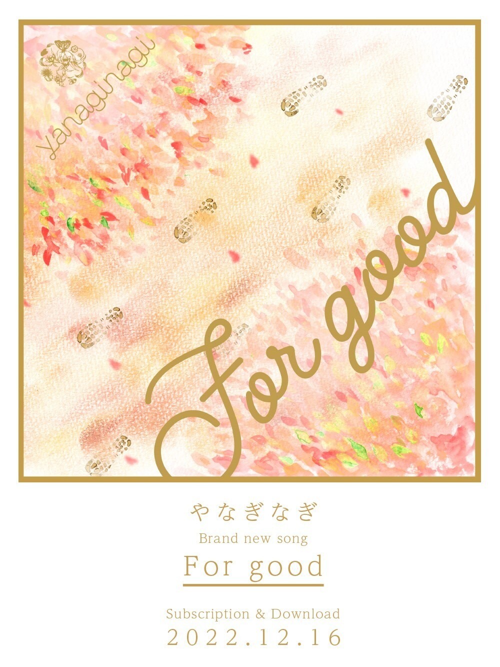 For good-やなぎなぎ 中日歌詞翻譯 - q23074285的創作 - 巴哈姆特