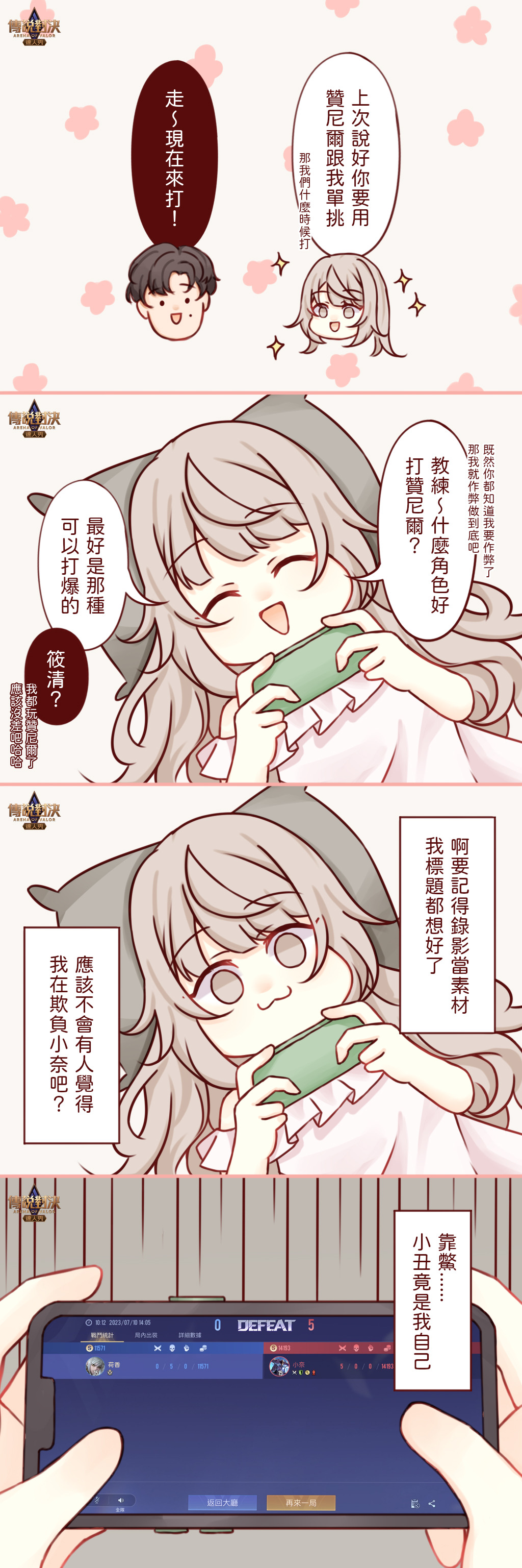 [達人專欄] 單挑復仇戰 - hohsiang1119的創作 - 巴哈姆特