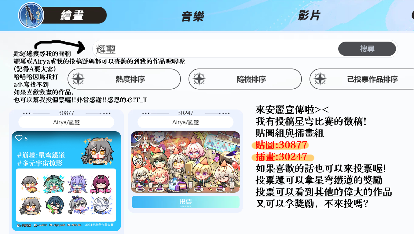 這是一篇可以拿星瓊的拉票文(到底 - j831213的創作 - 巴哈姆特