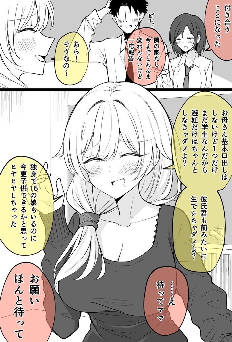 【漫畫】季結ふゆき-輕描淡寫地投下震撼彈的阿母 - wind945的創作 - 巴哈姆特