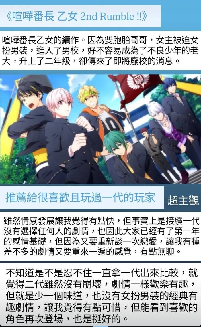 【心得】《喧嘩番長 乙女 2nd Rumble!!》背景設定及心得(無雷)-圖 - bk201201的創作 - 巴哈姆特