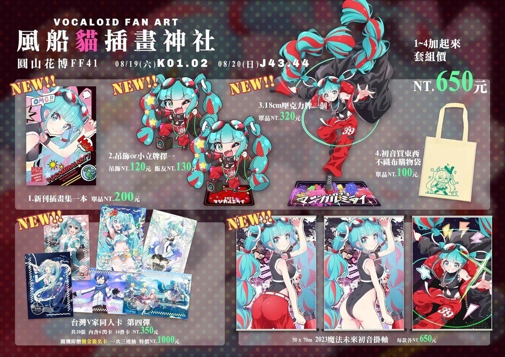 FF41場後通販來嘍~~~ - maomaofan的創作 - 巴哈姆特