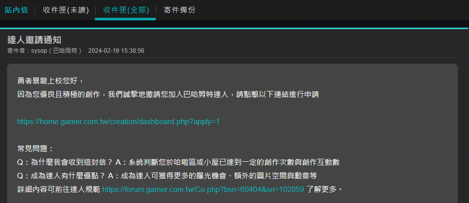 我收到了達人申請邀請?!?! - x95136817的創作 - 巴哈姆特