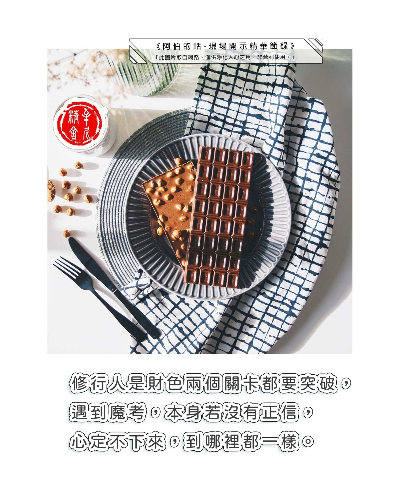 淨空老法師 太上感應篇 080 - hungrybbhk的創作 - 巴哈姆特