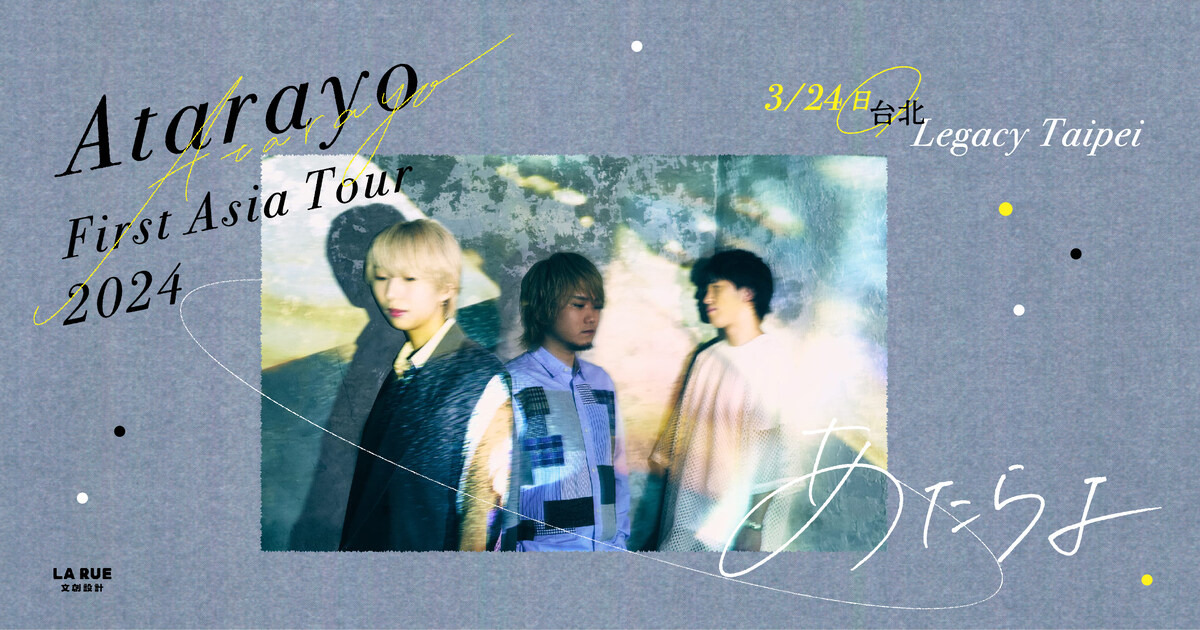 atarayo演唱會 - ethan1104的創作 - 巴哈姆特