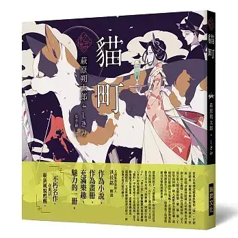 ARLEN與廢犬543PODCAST：EP40-乙女的本棚系列：貓町&K的昇天-書的介紹 - kurorom的創作 - 巴哈姆特