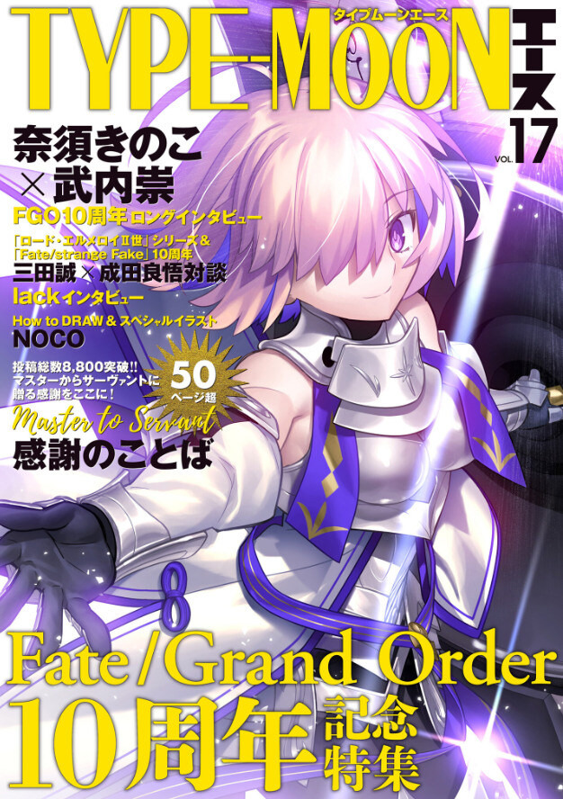 【譯月】TYPEMOON ACE 17 FGO十周年訪談 - typemercury的創作 - 巴哈姆特